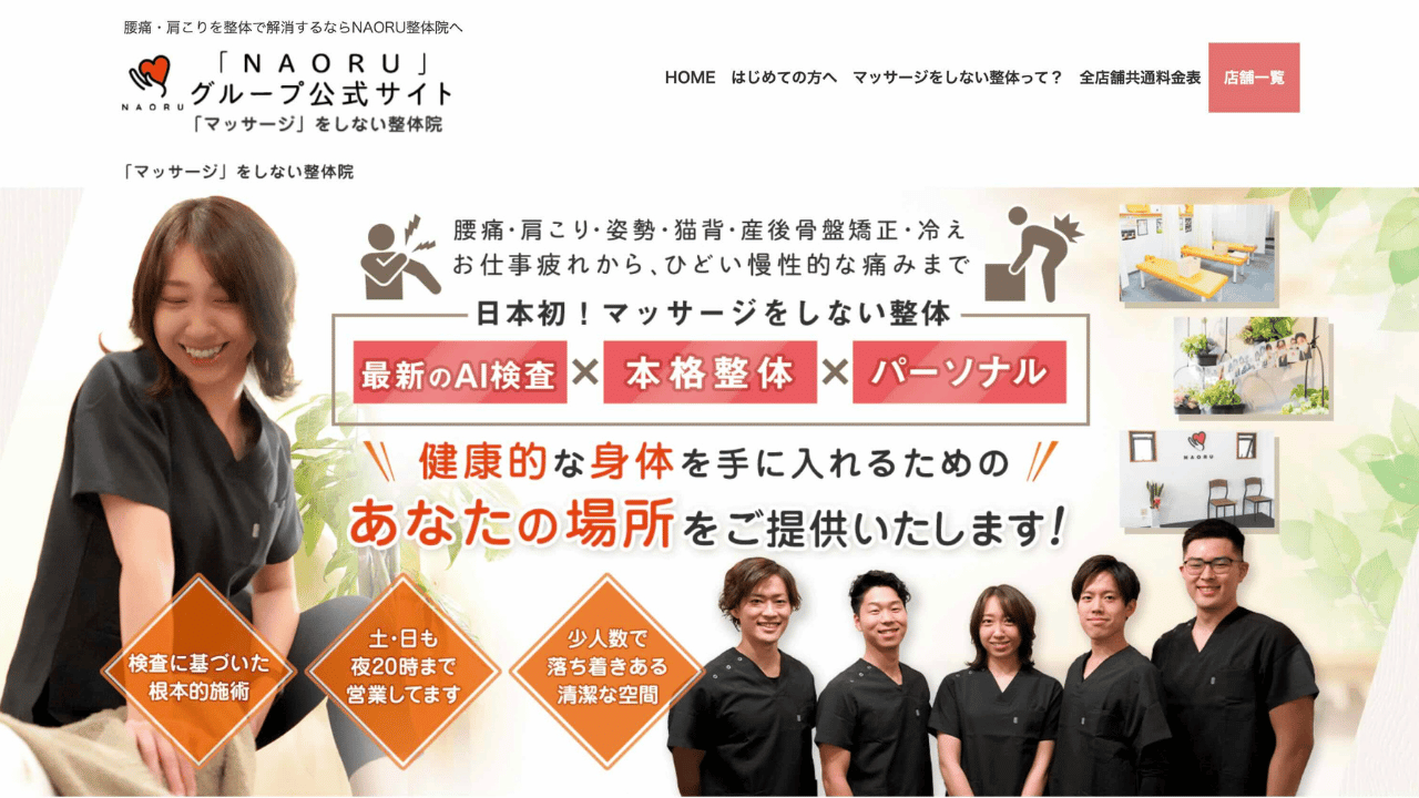 東京で姿勢矯正が安いおすすめの整体院・サロン10選！猫背・巻き肩に効果のある施術や料金を徹底比較